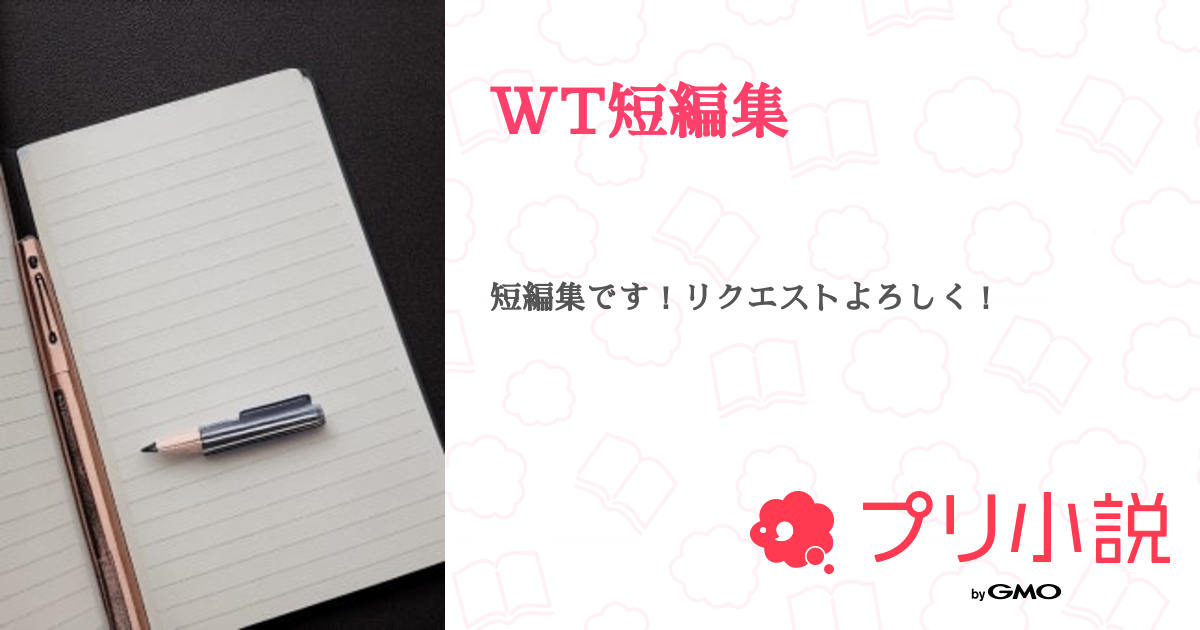 第13話：br←shk←kn 友の浮気は俺の彼女を作る方法 (1)（WT短編集）｜無料スマホ夢小説ならプリ小説 byGMO